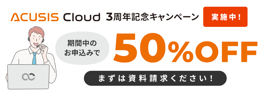 よくある質問 | ACUSIS Cloud アクシスクラウド 電子カルテの新しいかたち クリニック経営支援サービス
