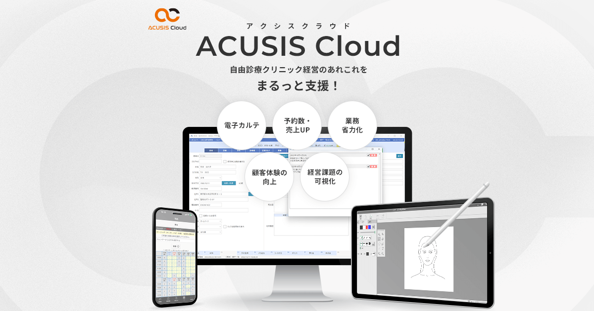 導入の流れ | ACUSIS Cloud アクシスクラウド 電子カルテの新しいかたち クリニック経営支援サービス