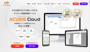ACUSIS Cloudサービスサイトを公開しました | ACUSIS Cloud アクシスクラウド 電子カルテの新しいかたち クリニック経営支援サービス