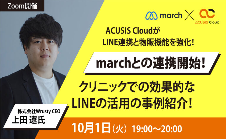 ACUSIS Cloud アクシスクラウド 電子カルテの新しいかたち クリニック経営支援サービス