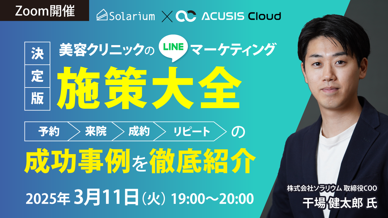 ACUSIS Cloud アクシスクラウド 電子カルテの新しいかたち クリニック経営支援サービス